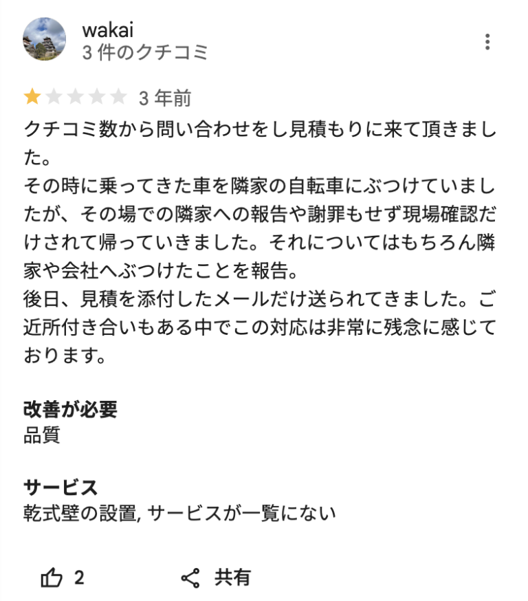 【苦情が多い？！】くつろぎホームの口コミ・評判は？リアルな声を暴露 | やまはんのリフォーム大学
